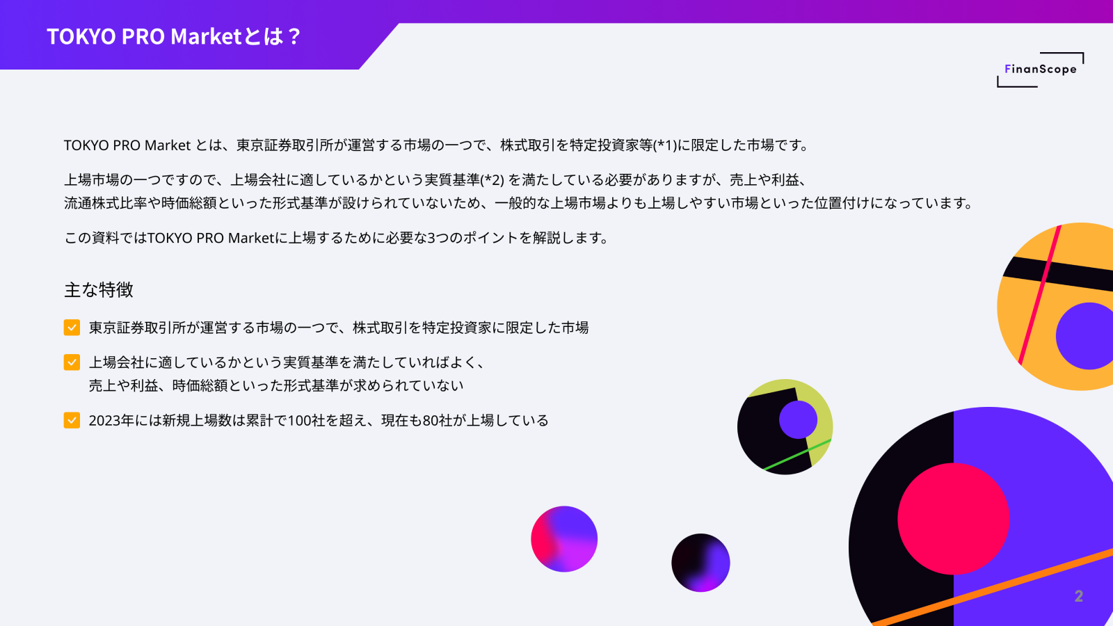 TOKYO PRO Marketに上場するために必要な3つのポイント - FinanScope